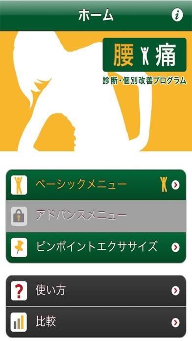 Symmetry Exercise for Low Back Pain App Download | WorldsApps